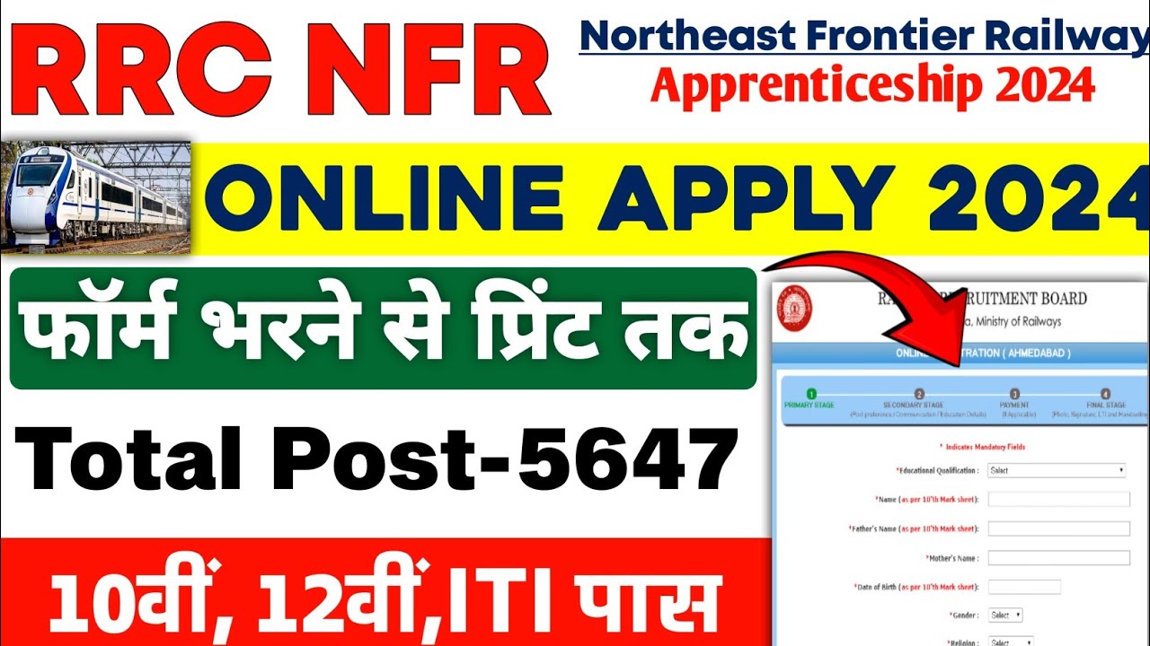 RRC NFR apprentice 2024 online form kaise bhare || How to fill up rrc ...