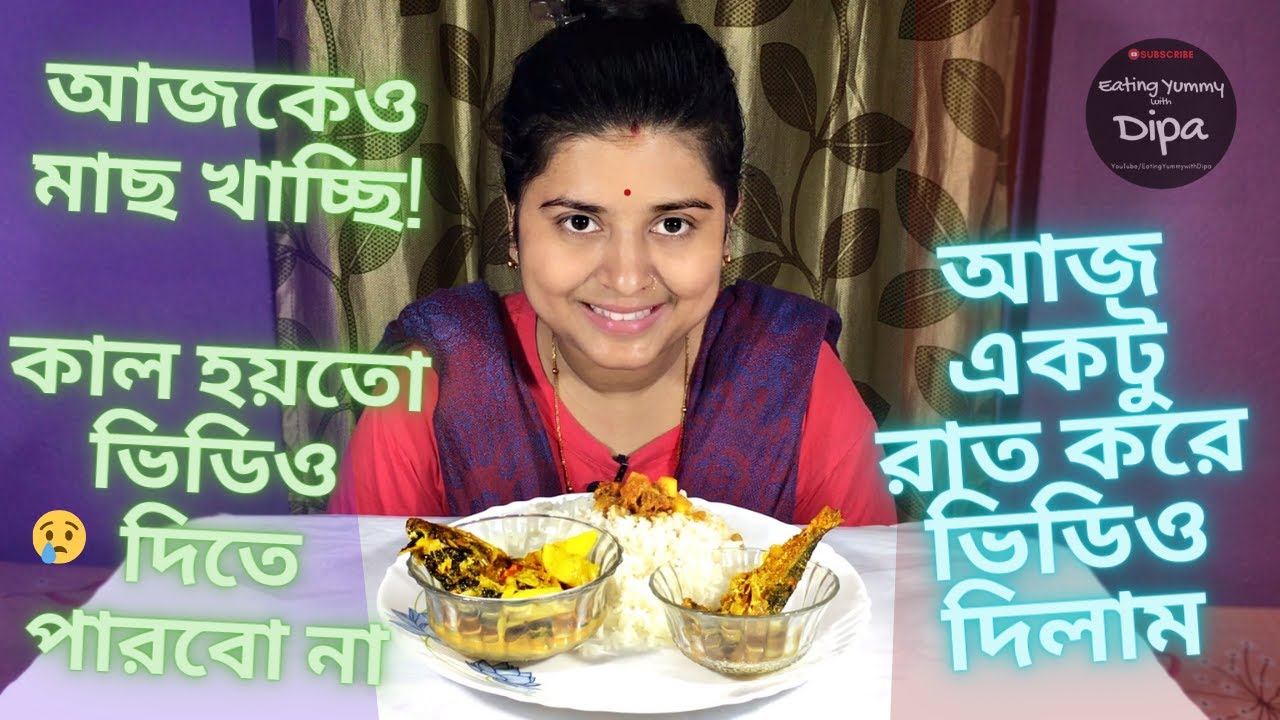 কাল বিকাল 4 টায় ফেসবুকে লাইভ থাকছি ! Eating Fish Curry with Rice l ...