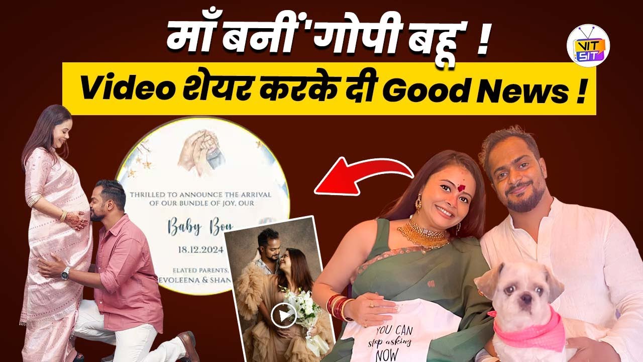 There was a cry of joy in Devoleena Bhattacharjee's house, Gopi Bahu ...