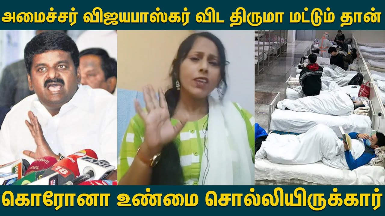 வரதராஜன் போல்..... அமைச்சர் விஜயபாஸ்கரை வம்பிழுத்த Sengodi |Thol ...