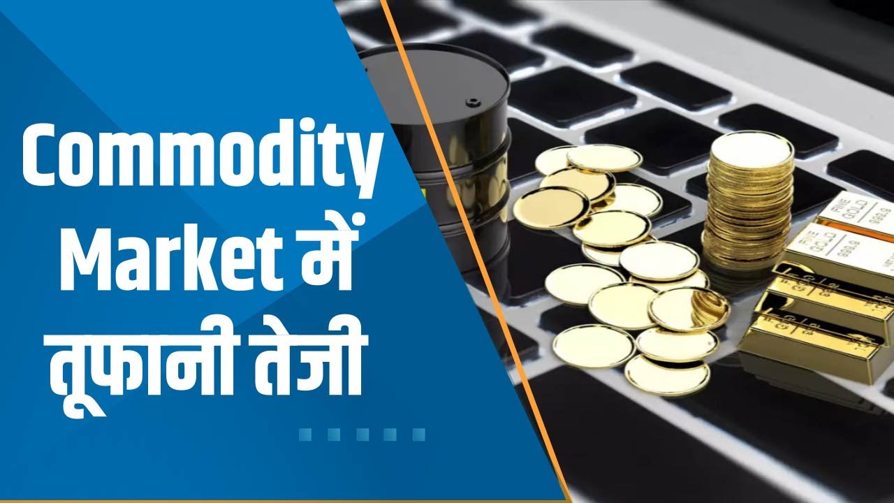 Commodities Live: Gold ₹300 उछला, Base Metals 2% बढ़ा, Brent $90 के करीब पहुंचा | Commodity ...