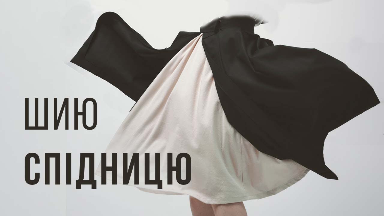 Як пошити спідницю з розрізом Трошки Diy Youtube