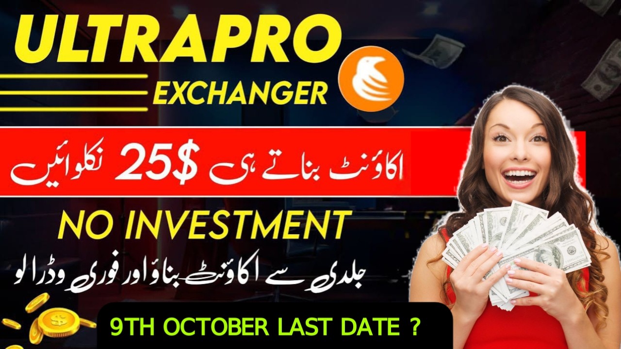Ultra Pro Exchange Se Paise Kaise Kamaye | Ultra Pro Exchange Real Or ...