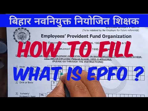नवनियुक्त नियोजित शिक्षक ईपीएफओ फॉर्म कैसे भरें|EPFO क्या है|How to ...