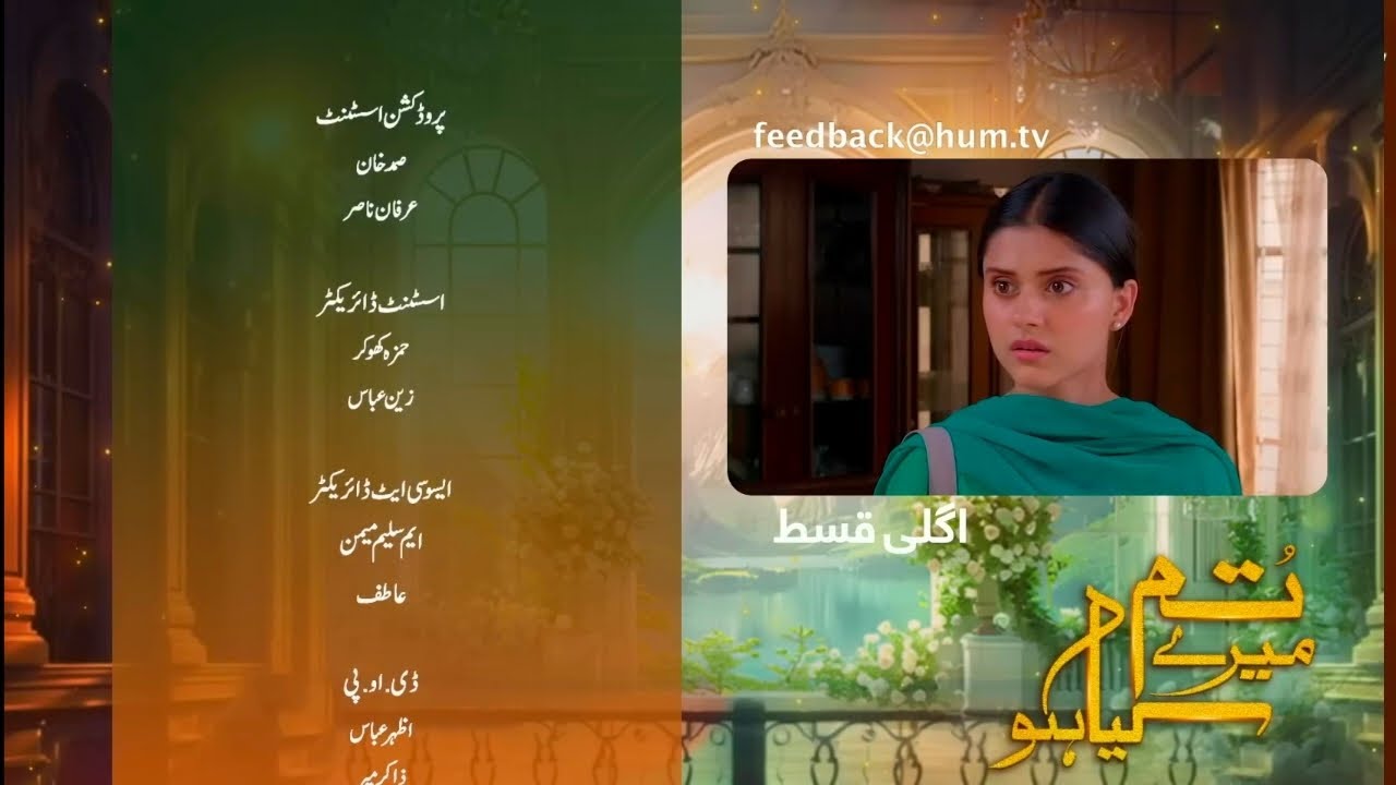 Tum Mere Kya Ho Episode 5 Teaser Adnan Raza Mir & Ameema HUM TV Promo ...