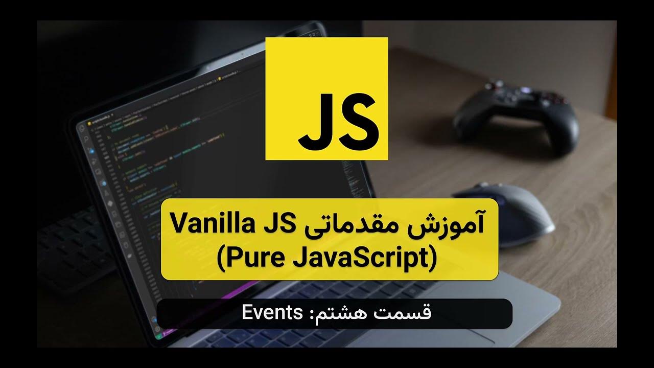 آموزش مقدمات Vanilla JS (Pure JavaScript) - قسمت هشتم: Events - YouTube