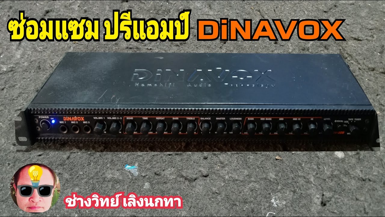 Pn165 ซ่อมแซมปรีแอมป์ DiNAVOX - YouTube