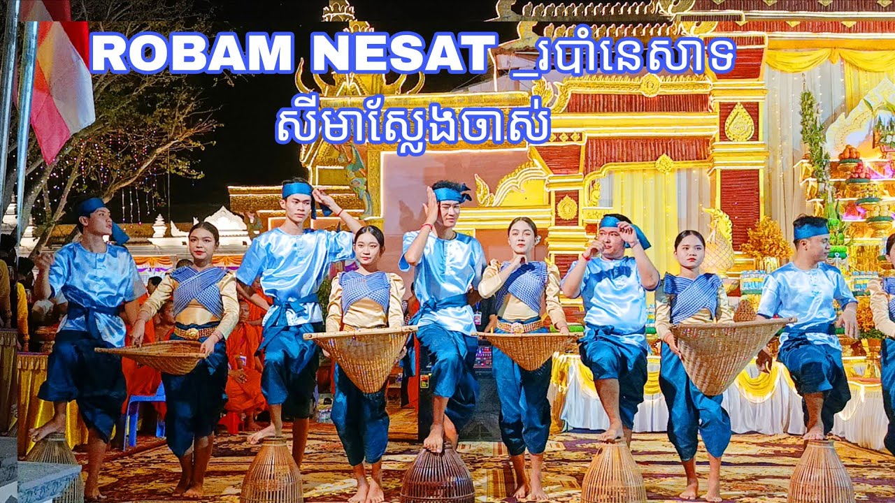 ROBAM NESAT _របាំនេសាទ សីមាស្លែងចាស់ - YouTube
