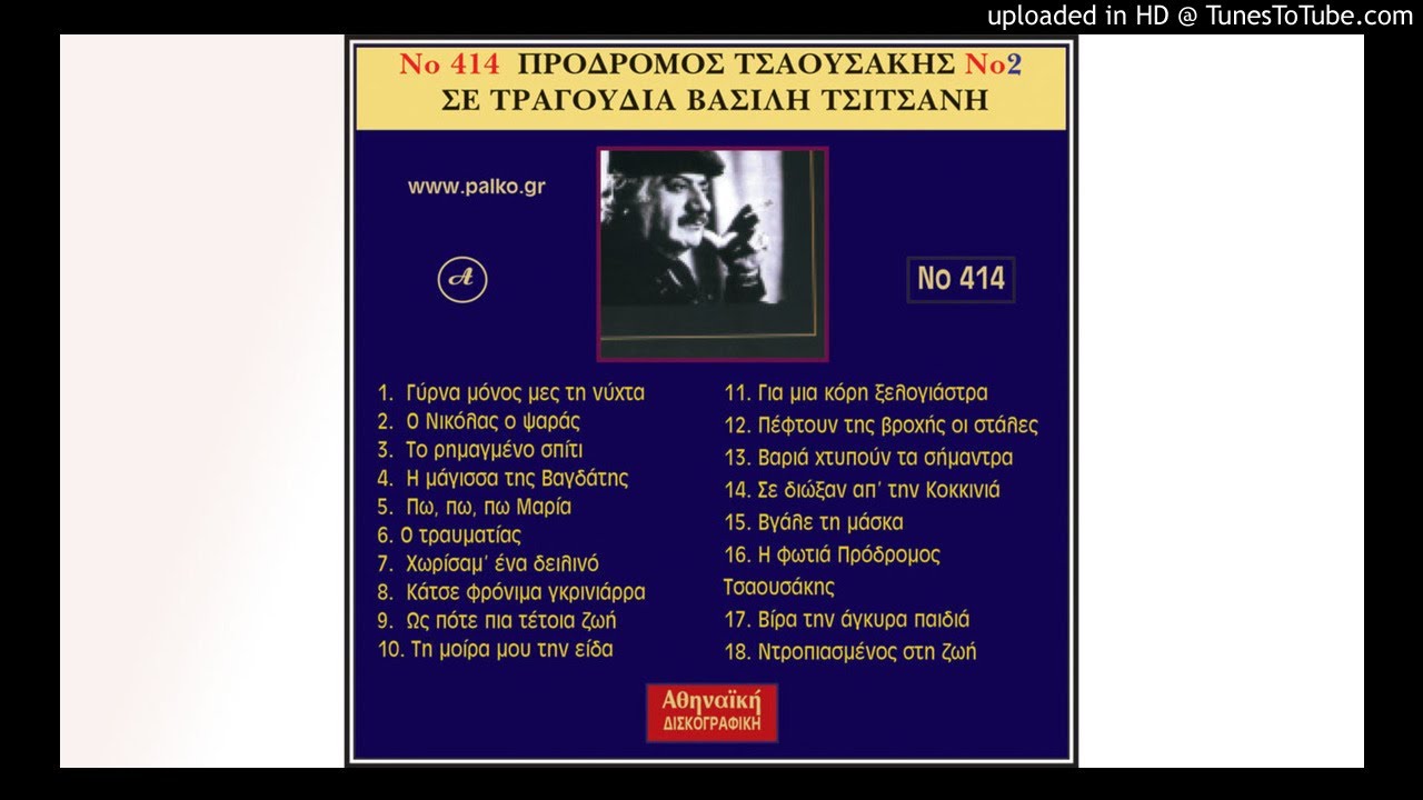 Τη μοίρα μου την είδα και την ξέρω - YouTube