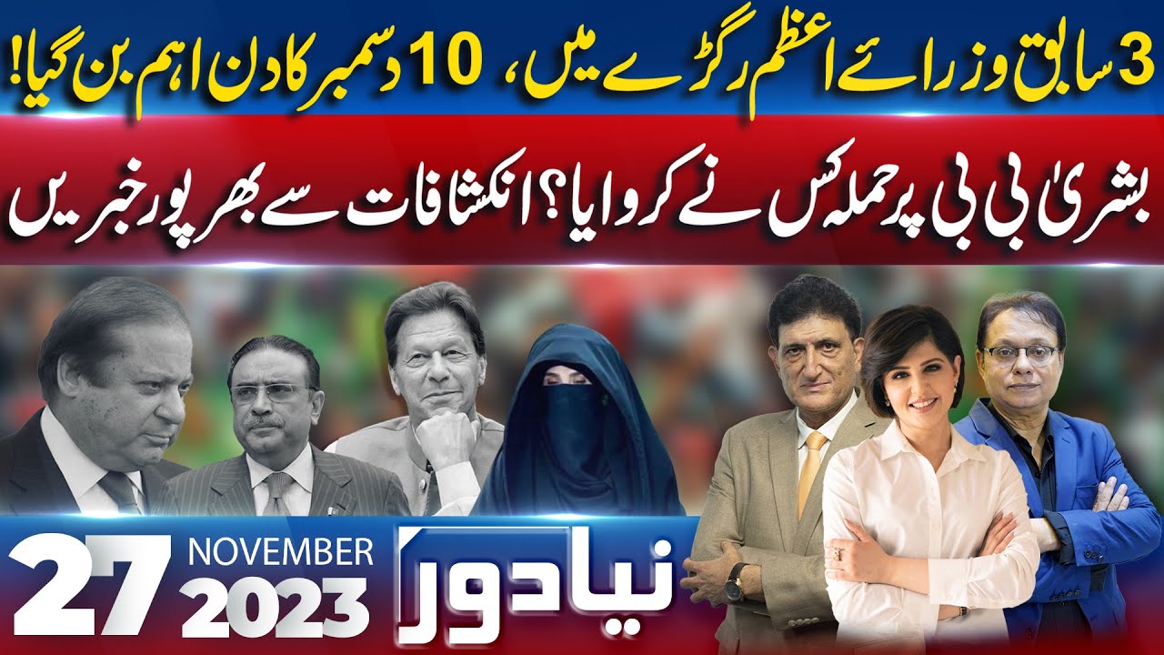 Naya Daur | Zunaira Azhar | Isar Rana | Tahir Malik | 27 November 2023 ...