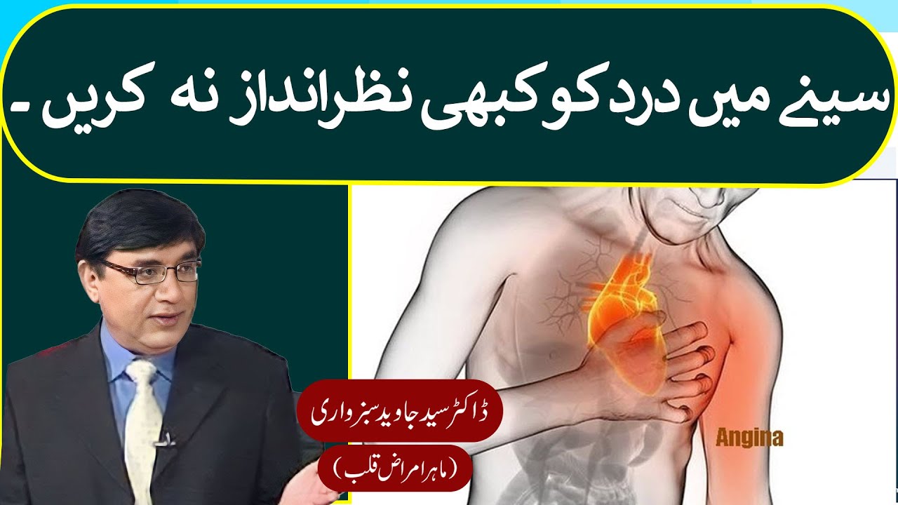 Never ignore chest pain. - YouTube