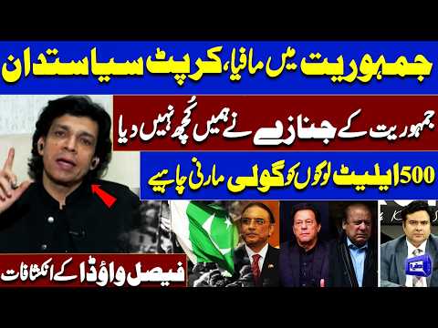 Shocking Claims by Faisal Vawda About Corruption & Democracy in Pak| On the Front with Kamran Shahid