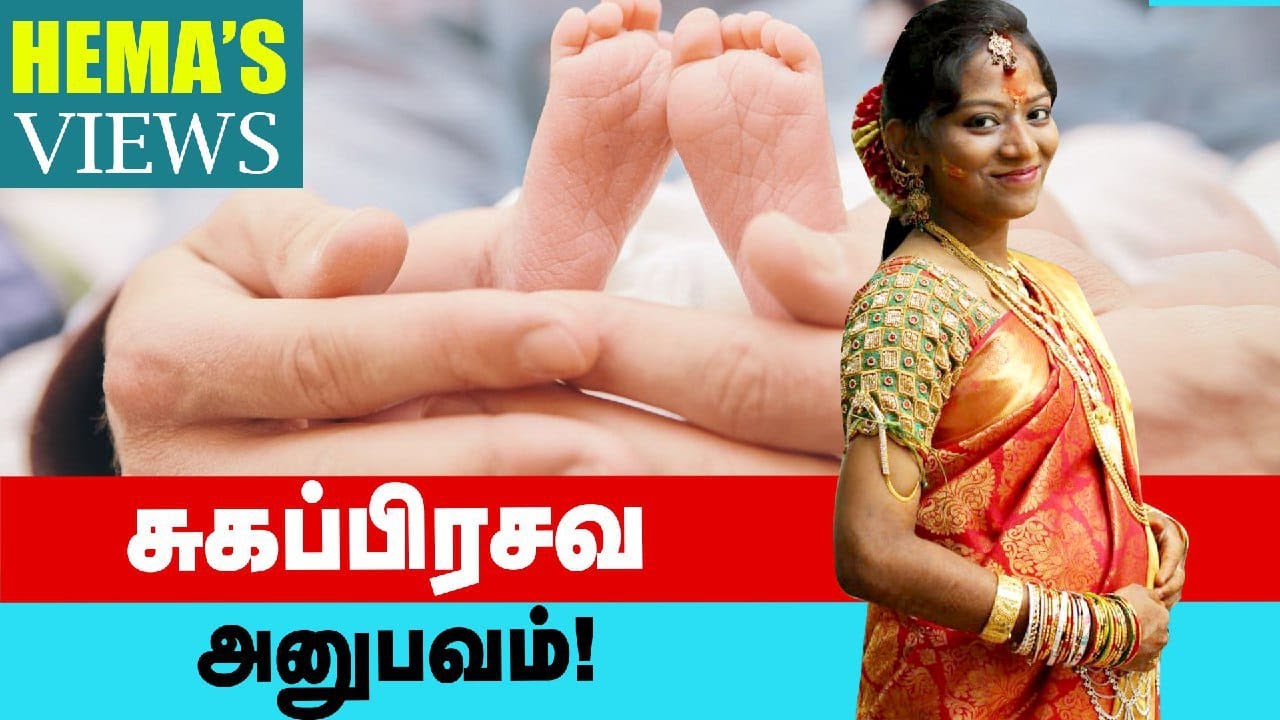 My Pregnancy and Normal delivery story in Tamil | First time mom | Hema ...