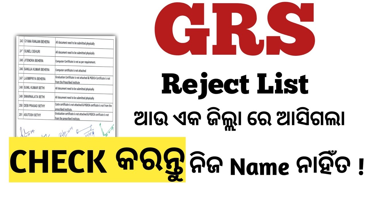 Grs Reject List ଆସିଗଲା//grs result 2024//grs requirement 2024 - YouTube