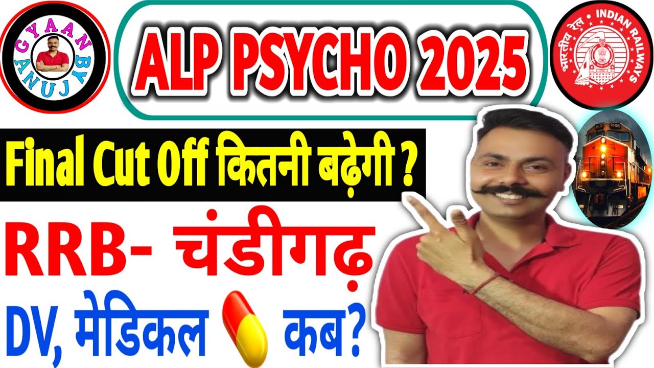 ⚡ Railway ALP Final Cutoff 2025 Chandigarh Zone | RRB ALP Cut Off 2025 ...