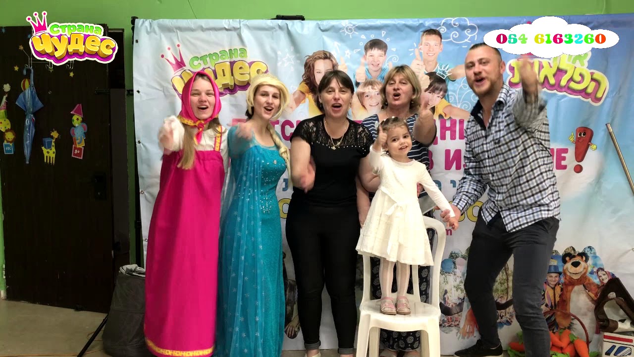 Эльза "Холодное серце" I Маша с Медведем I Аниматоры в Израиле - YouTube