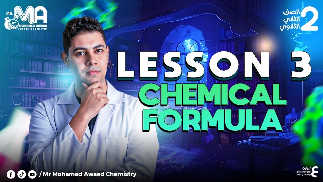 Chemistry 2nd secondary egypt first term LESSON 3 Chemical formula ...