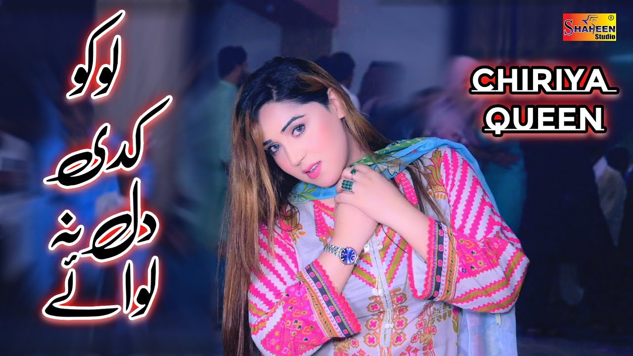 Loko Kadi Dil Na Lawaye Sohnran Naal | Chiriya Queen | Dance ...