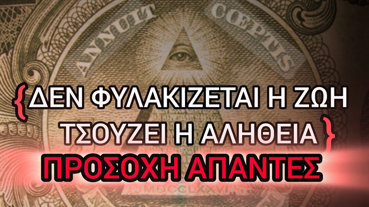 {ΔΕΝ ΦΥΛΑΚΙΖΕΤΑΙ Η ΖΩΗ ΤΣΟΥΖΕΙ Η ΑΛΗΘΕΙΑ} ΠΡΟΣΟΧΗ ΑΠΑΝΤΕΣ - YouTube