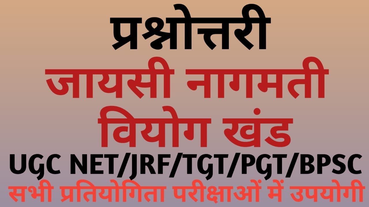 जायसी और पद्मावत नागमती वियोगखंड ।। Jiyasi aur Padmavat Nagmati Viyog ...