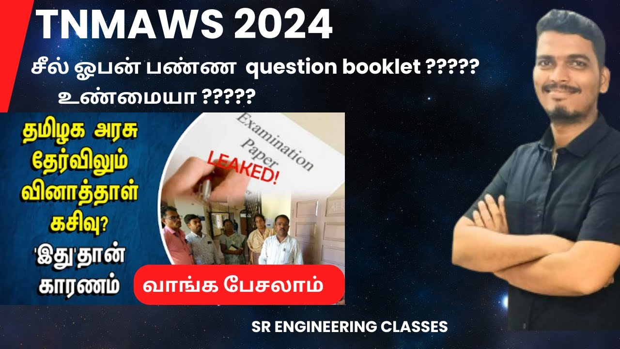 நகராட்சி நிர்வாக துறை நடத்திய அரசு பணி தேர்வில் குளறுபடி? | TNMAWS exam ...