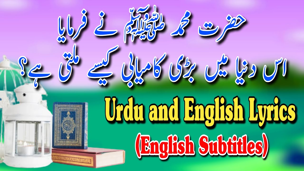 Hazrat Muhammad ﷺ Farmaya Is Duniya Mein Badi Kamyabi Kaise Milati hai ...