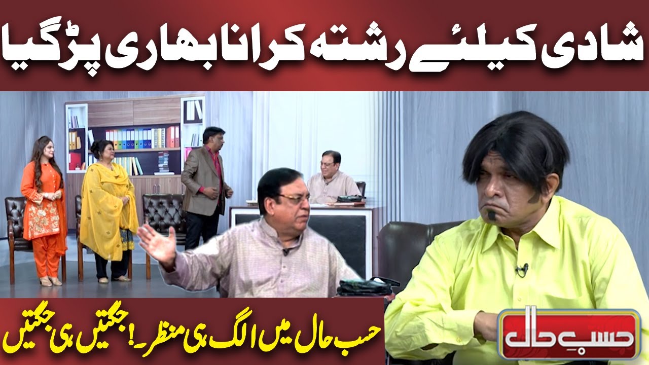 Shadi Kay Liye Rishta Karana Bhari Par Gaya..! | Jugtain Hi Jugtain ...