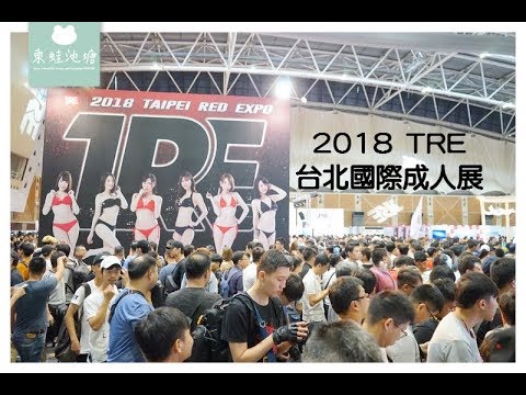 2018 TRE 台北國際成人展：雪碧熱舞 - YouTube