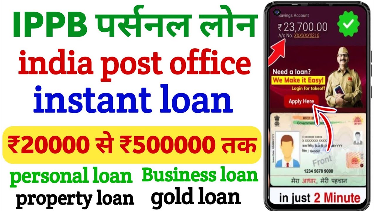 Personal Loan India Post Office | Aadhar Card se Loan kaise le | bank ...