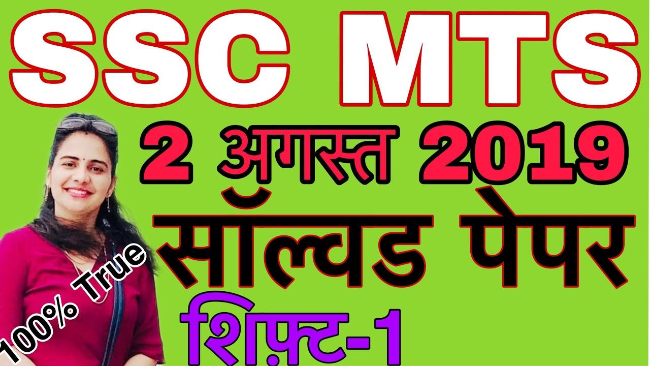 SSC MTS Shift 1 (Solved question paper | Answer Key) | #SSC #MTS 2 ...