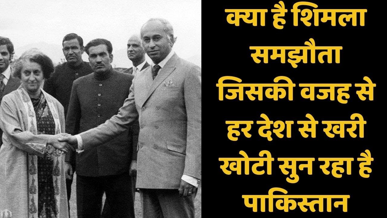 क्या है Shimla Samjhota और क्यों Pakistan को आयी इसकी याद | The ...