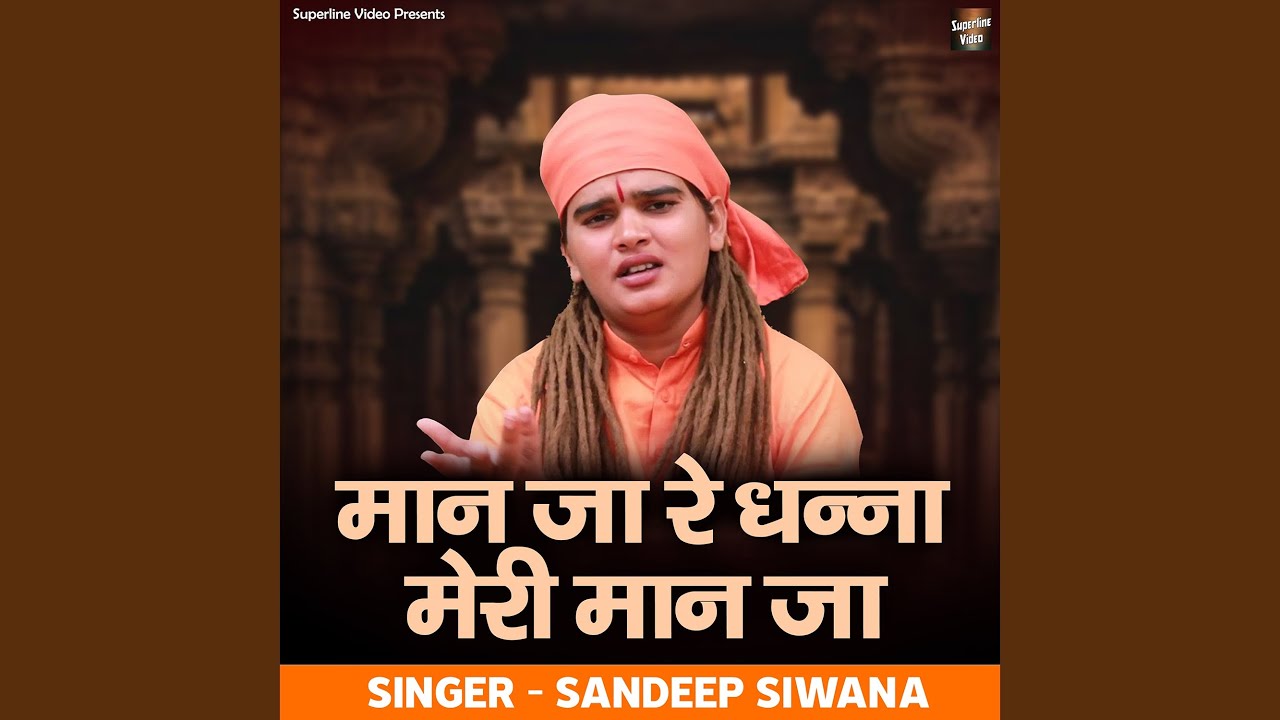 Maan Ja Re Dhanna Meri Maan Ja - YouTube