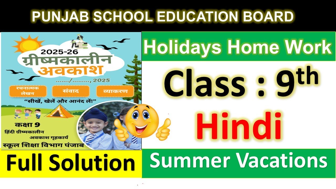 Class 9th Hindi Holiday Homework Solved June 2025 PSEB | Class 9 Hindi ...