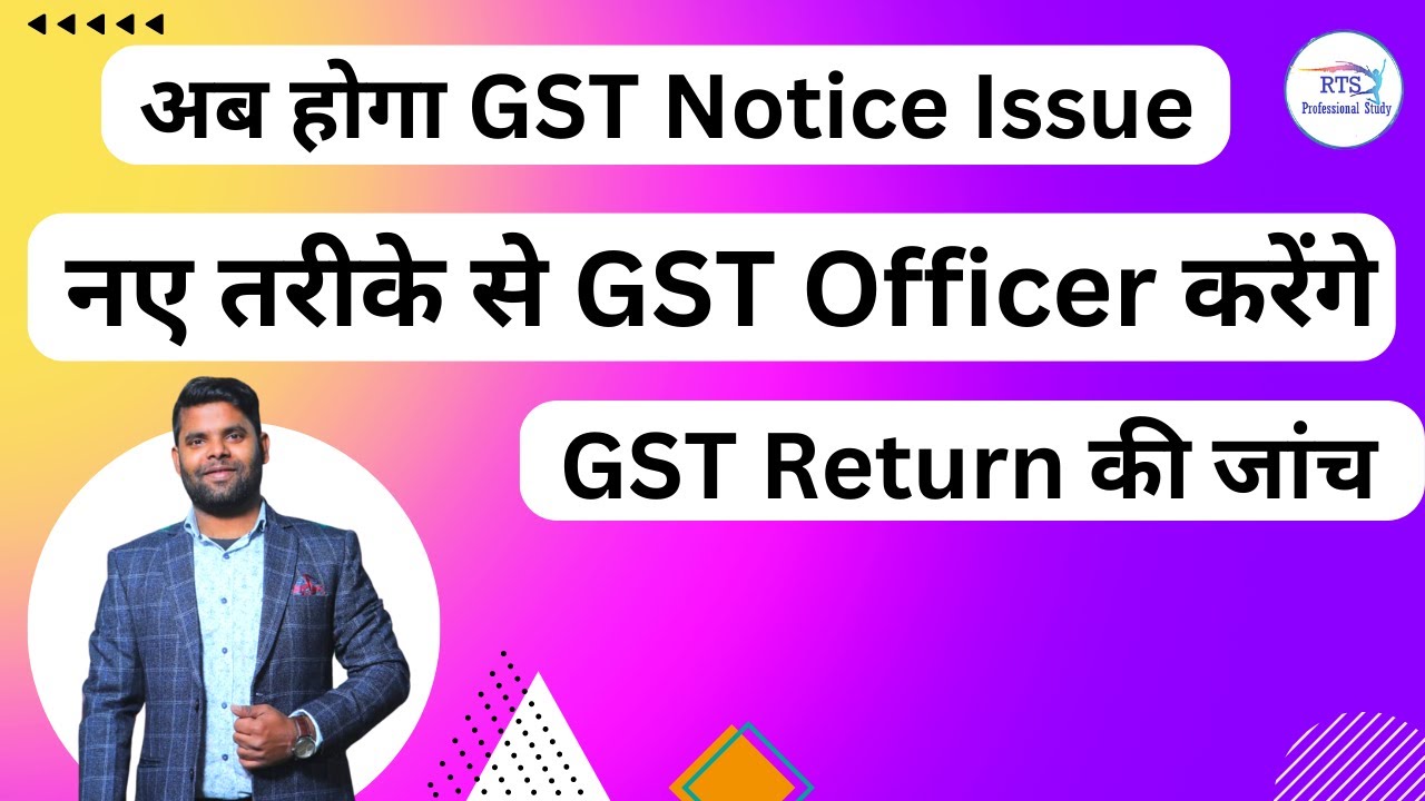 अब होगा GST Notice Issue नए तरीके से GST Officer करेंगे GST Return की ...