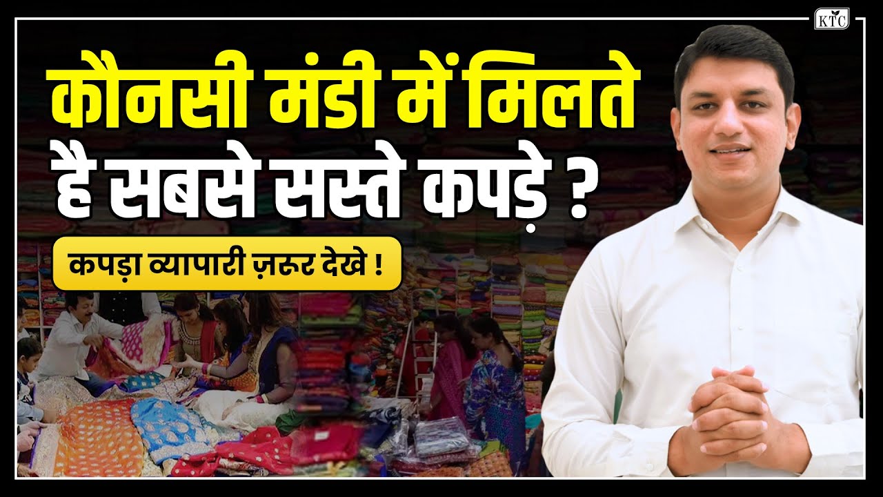 सबसे सस्ते कपड़ों की मंडी कौनसी है | Cheapest kapda mandi in india ...