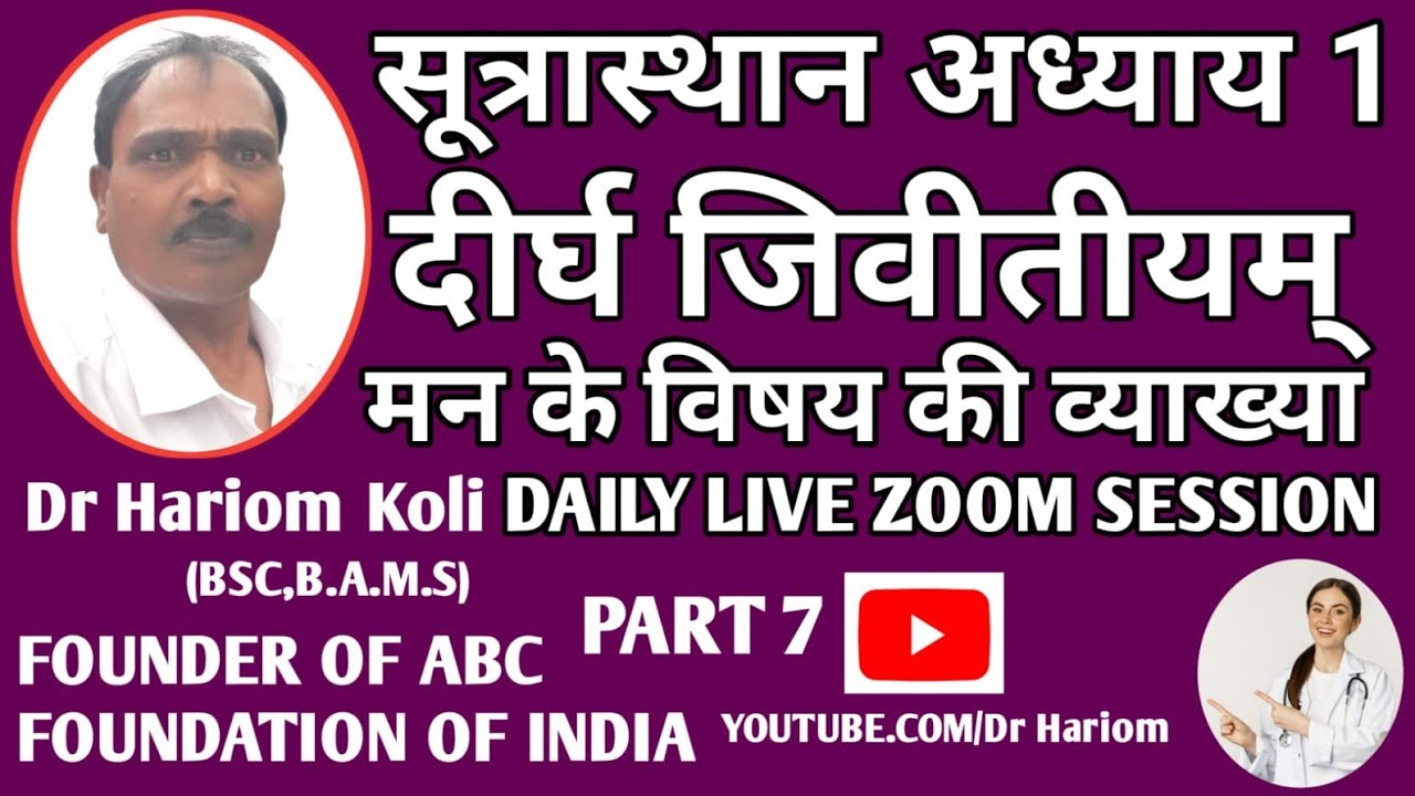 DR HARI OM [ABC FOUNDATION [ SOOTR STHAN ADHAYAY 01 [ MANAS KE VISHAYE ...