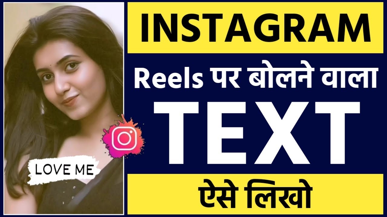 Instagram reels par bolne wala text kaise likhe | Reels video par bolne ...
