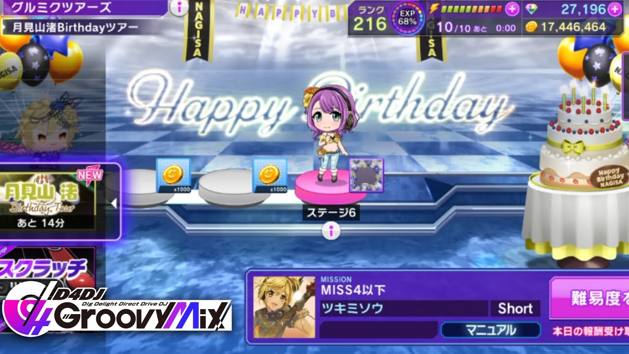 【D4DJ】月見山渚 Birthday グルミクツアーズ Day 6 & Birthday ガチャ | D4DJグルミク - YouTube