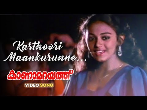 Kasthoori Maankurunne Song | Kanamarayathu | Mommootty | Shobhana