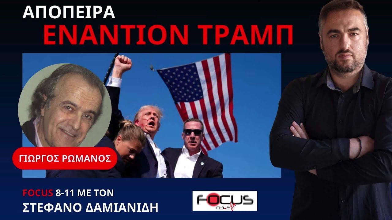 Όλα όσα δεν θα ακούσατε πουθενά! Αναλύει ο Γιώργος Ρωμανός! - YouTube