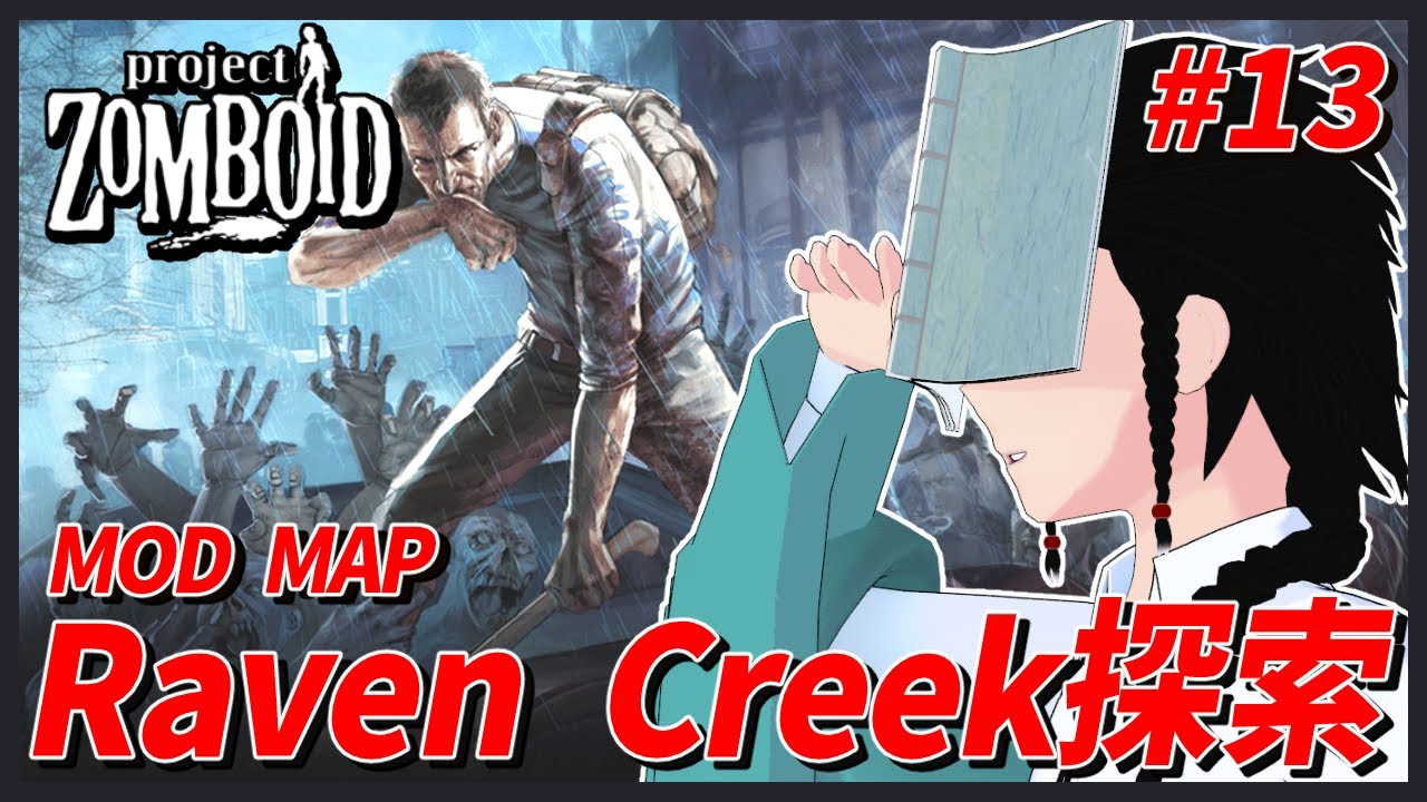 【Project Zomboid B42】MODMAP 『Raven Creek』を探索しましょう！ #13【#Vtuber / 読路おろか ...