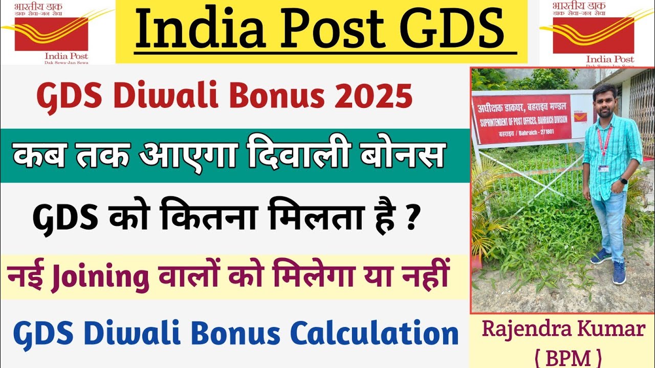 GDS Diwali Bonus 2025 || कब तक आएगा दिवाली बोनस || GDS को कितना मिलता ...