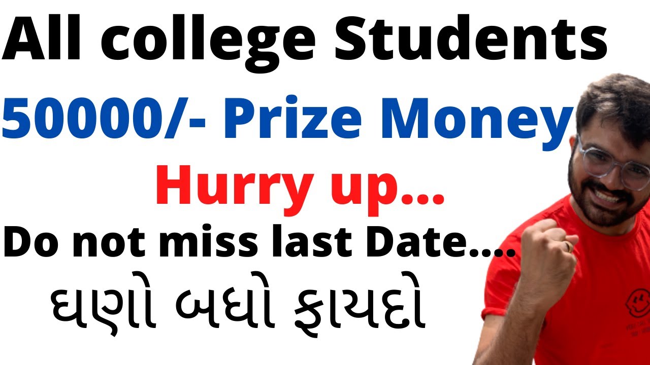 All college Students | 50000 prize money | so not miss the last date ...