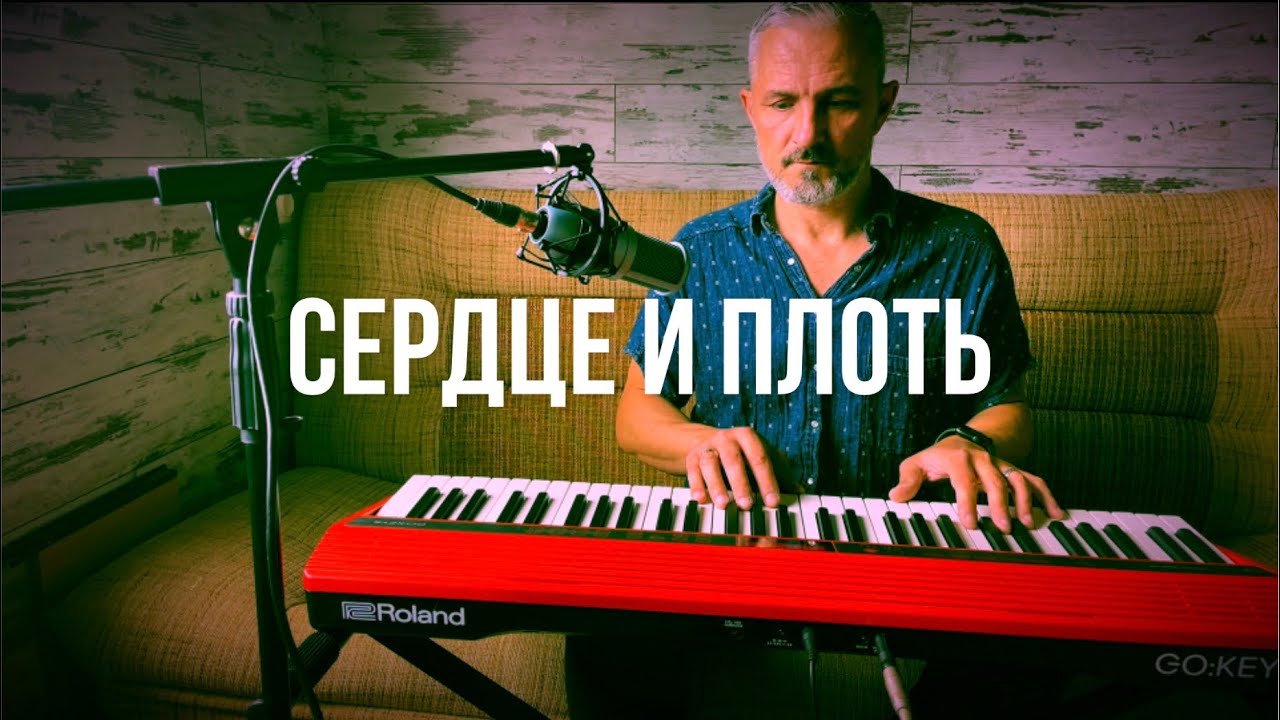 Сердце и плоть Heartandflesh Leelandandtaya Bogu Slavskie Acordes Chordify