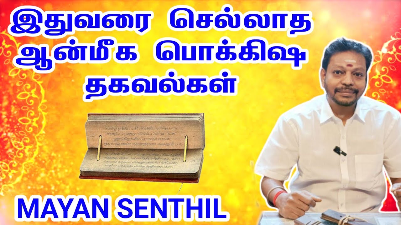 Mayan senthil Kumar Pariharam Spiritual remedies | மாயன் செந்தில் குமார் பரிகாரம் | பக்தி ...