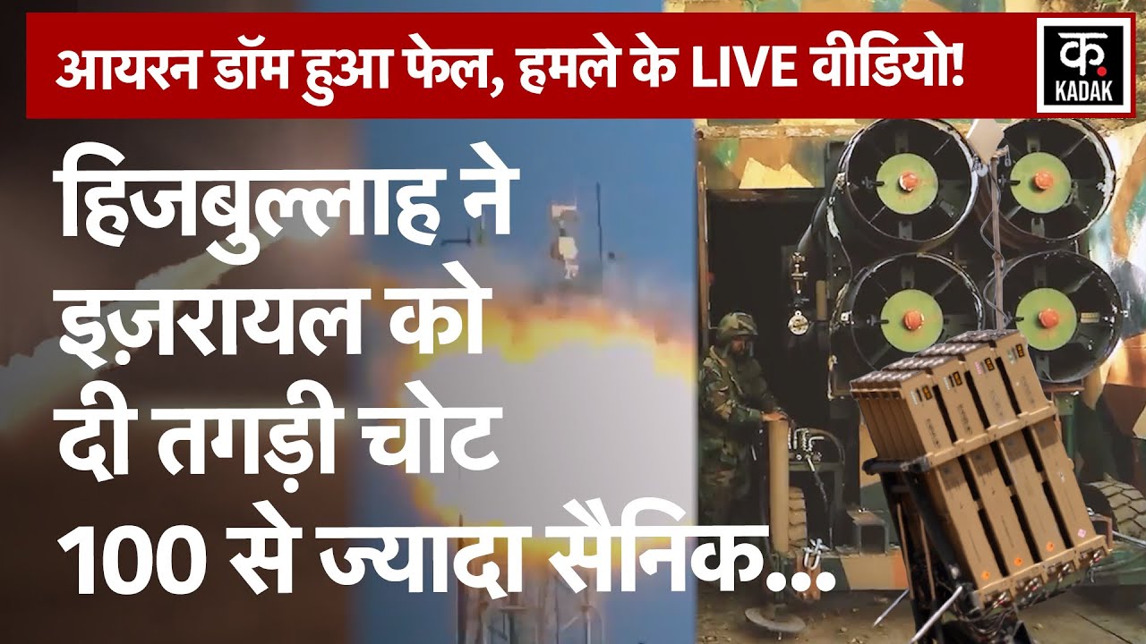 Israel Hezbollah War: IDF Binyamina Base Drone Attack का Video| N18G ...