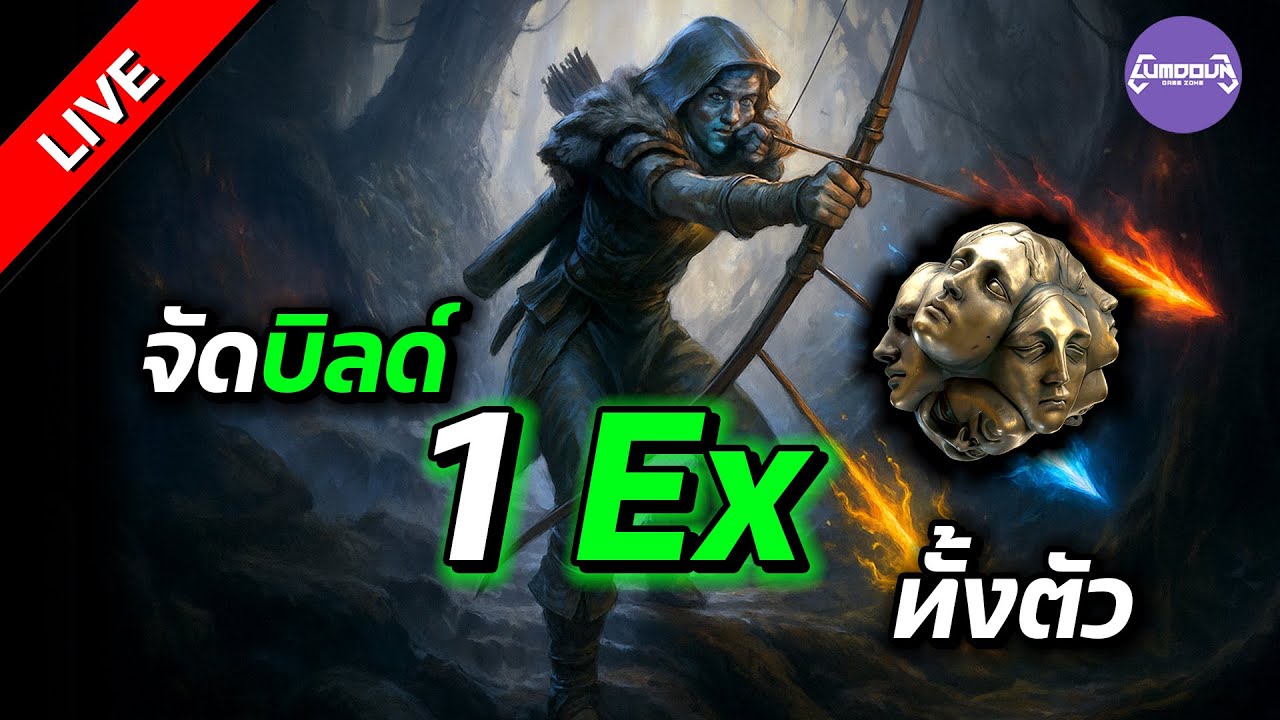งบ 1Ex ทั้งตัวทุกชิ้น จะไปได้ถึงไหน? !!! - YouTube