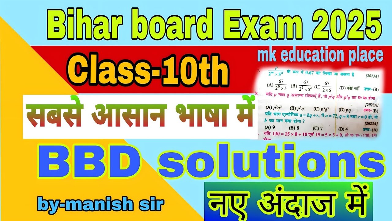 BBD Guide Class 10th 2025 Bihar Board Exam | Class 10th Maths Objective ...