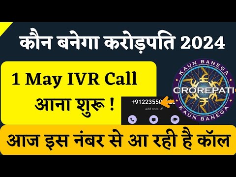 KBC 1 May IVR Call Started | KBC Season 16 Registration | KBC IVR Call Update Today | KBC 2024 ...