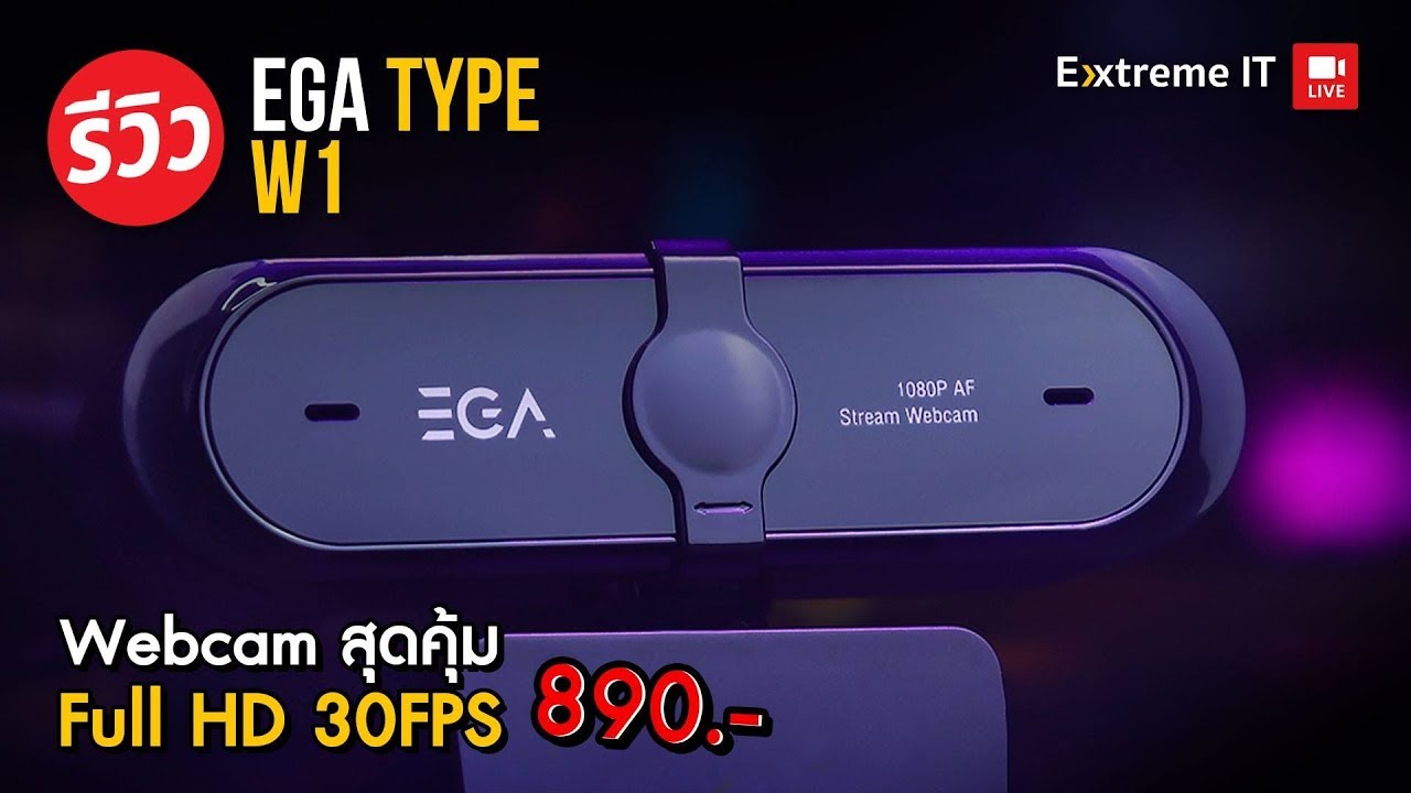 รีวิว EGA TYPE-W1 WEBCAM กล้องเว็บแคม Full HD 1080P ในราคาแค่ 890 บาท ...
